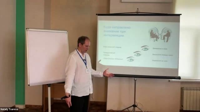 Работа автономной нервной системы во время терапевтического процесса - Треногов А.