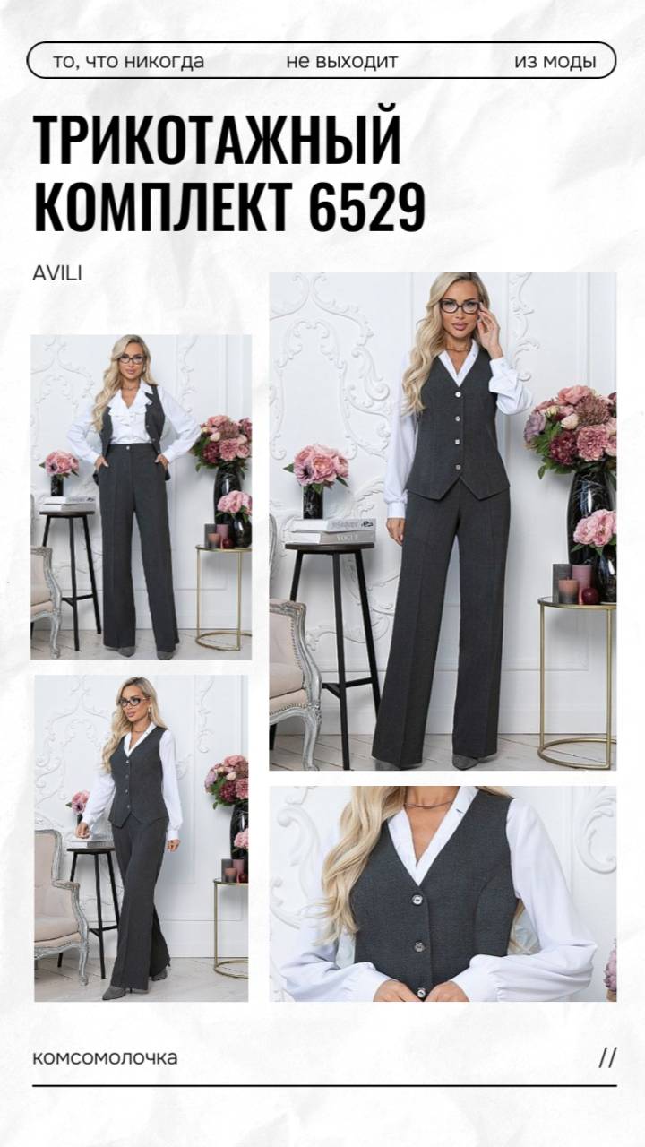 Обзор Комплект 6529 размер 46 #авили #комсомолочка