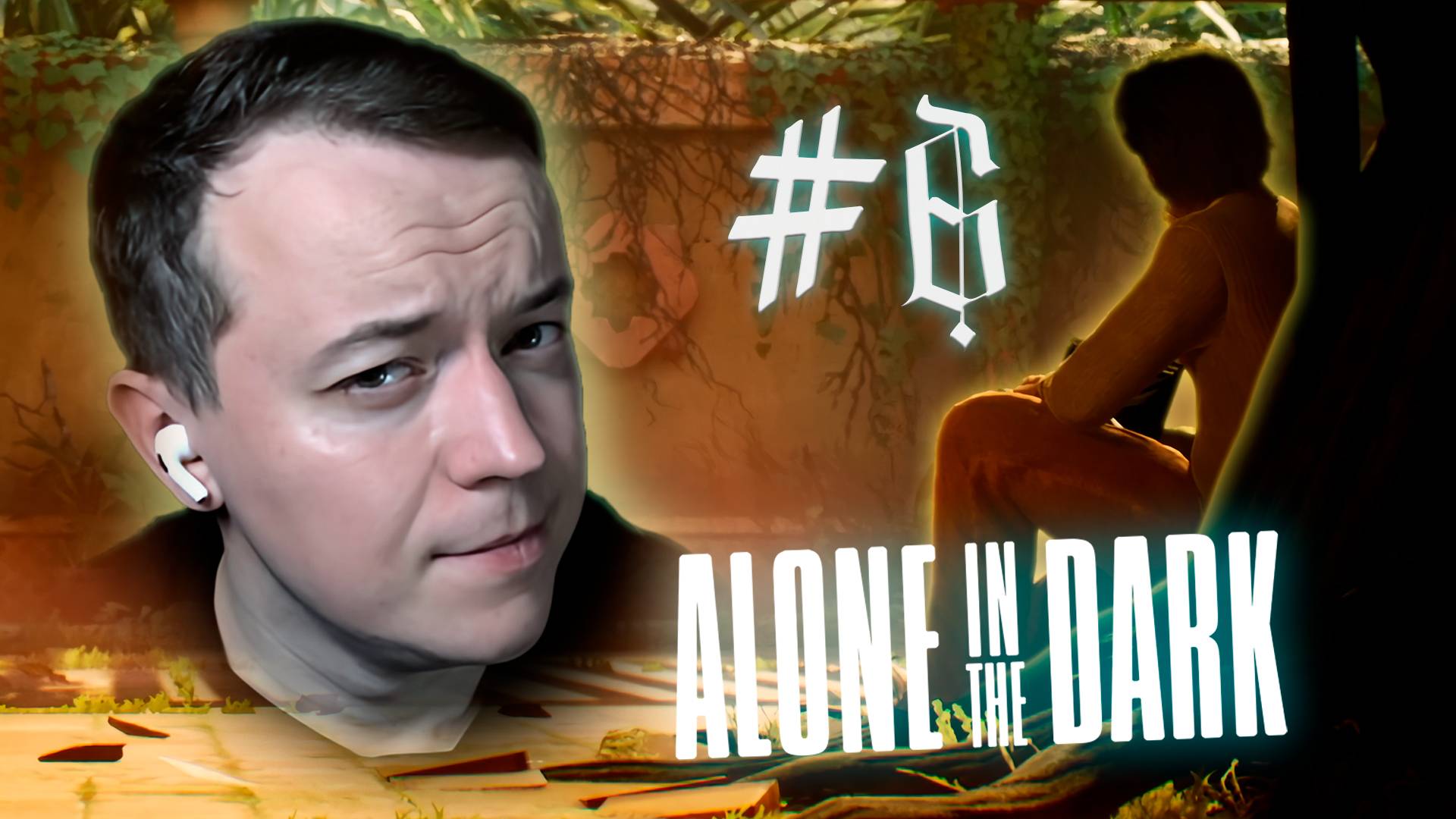 ЭТО ДЖЕРЕМИ?! ТАРОЭЛА ⧽ ALONE IN THE DARK ⨳6̼