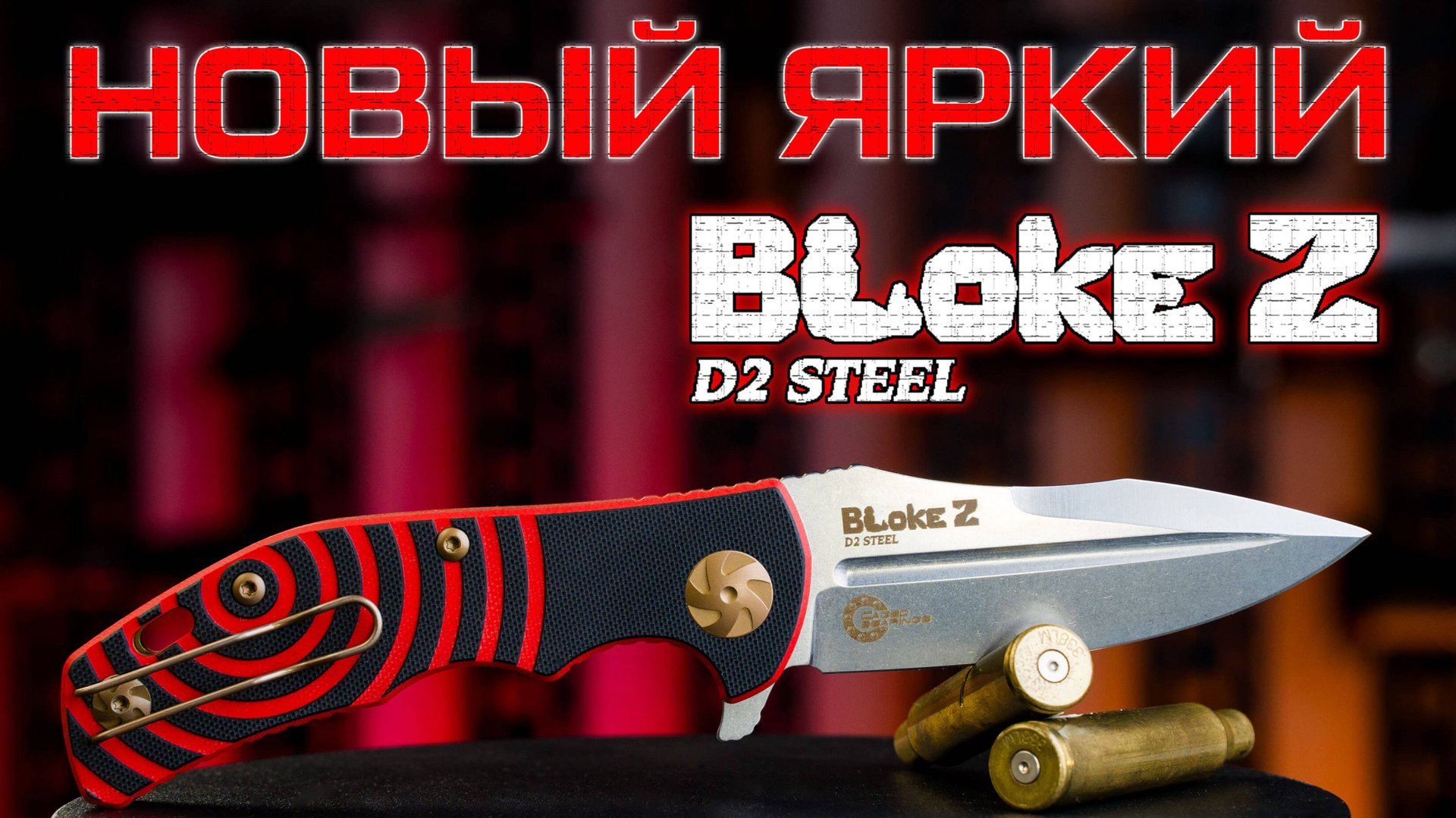 Яркий мощный черно-красный Bloke Z