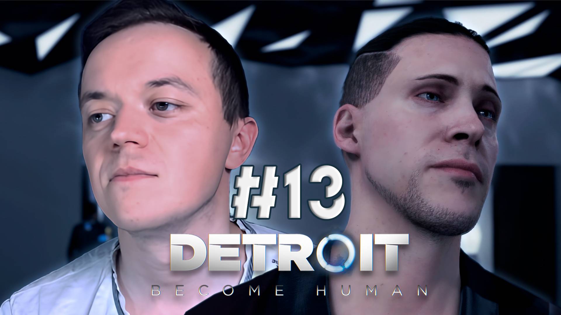 ПОБЕГ... СОЗДАТЕЛЬ...СМЕРТЬ? ⧽ Detroit: Become Human ⨳1̼3̼