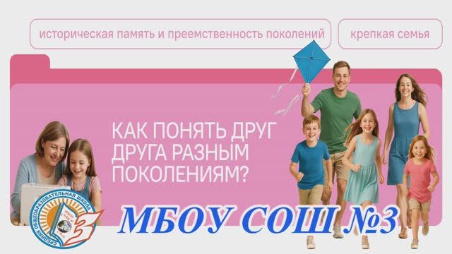 Интервью на тему Разговоров о важном Как понять друг друга разным поколениям