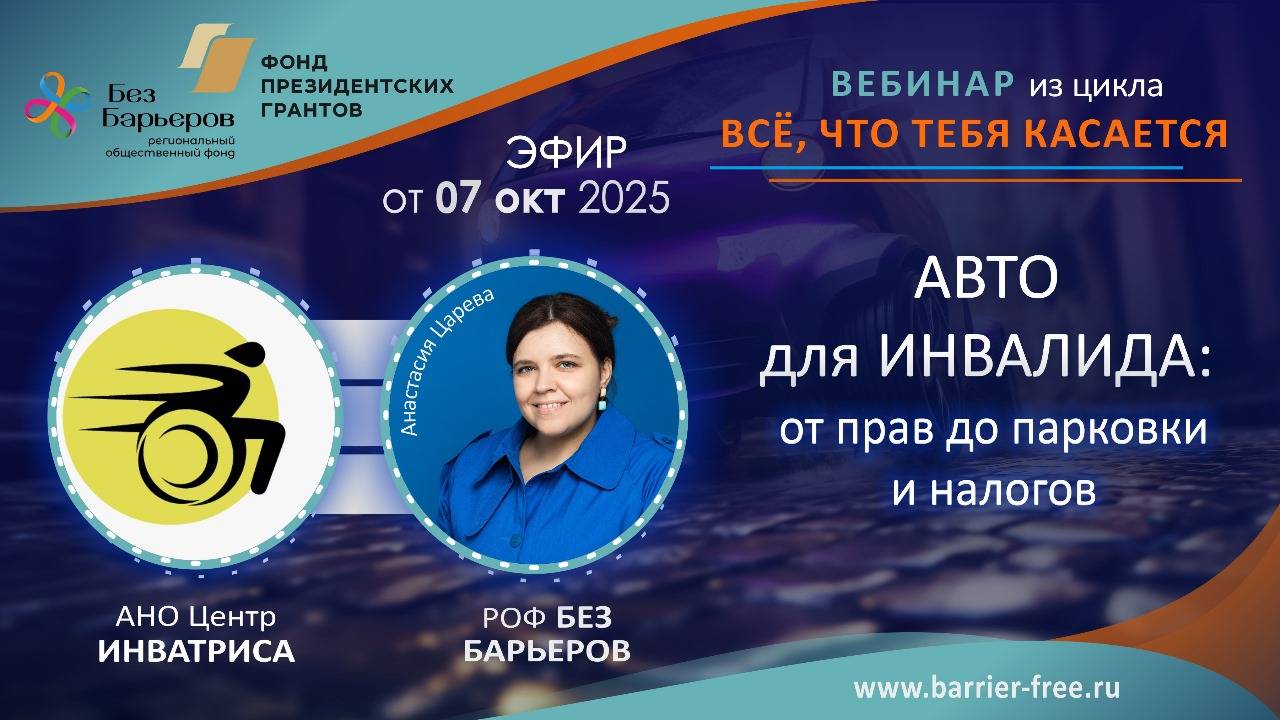 Авто для инвалида: от прав до парковки и налогов