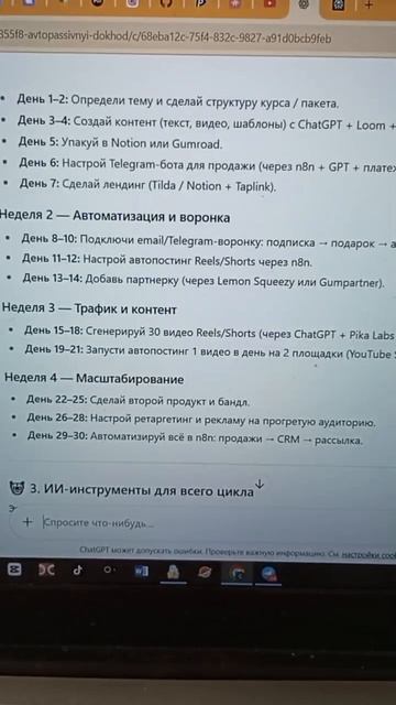 Ноль вложений — 150000 за 90 дней с одним промптом