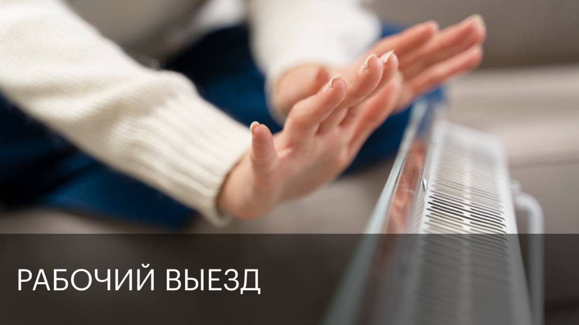 Рабочий выезд | Сюжет