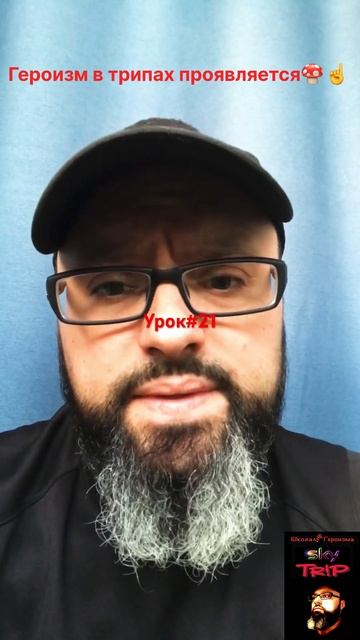 Школа Героизма #21