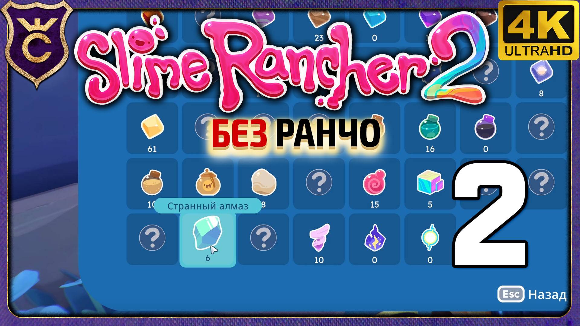 НАШЁЛ 6 СТРАННЫХ АЛМАЗОВ! 2 Slime Rancher 2 Без Ранчо