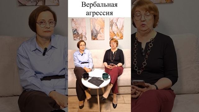 Что такое вербальная агрессия
