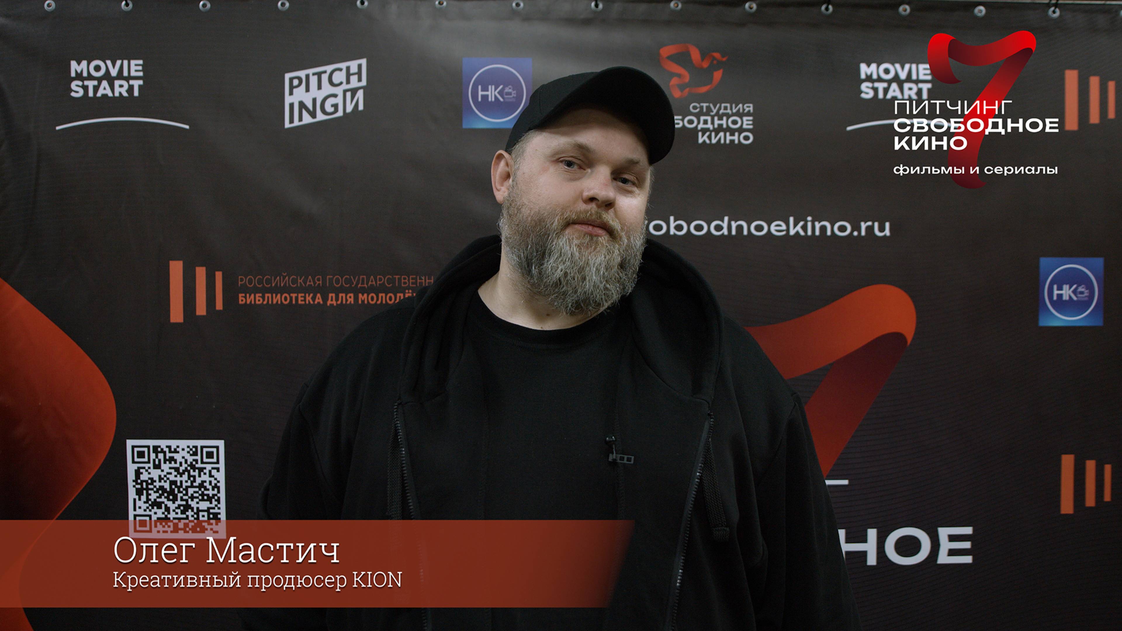Жюри 7го питчинга. Олег Мастич - креативный продюсер KION