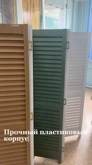 Жалюзийная ширма