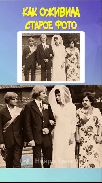 Как Оживила фото Свадебное