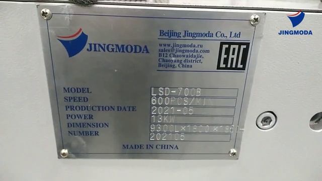 Пакетоделательнная машина Jingmoda LSD-700B для бумажных пакетов с окном и V-образным дном