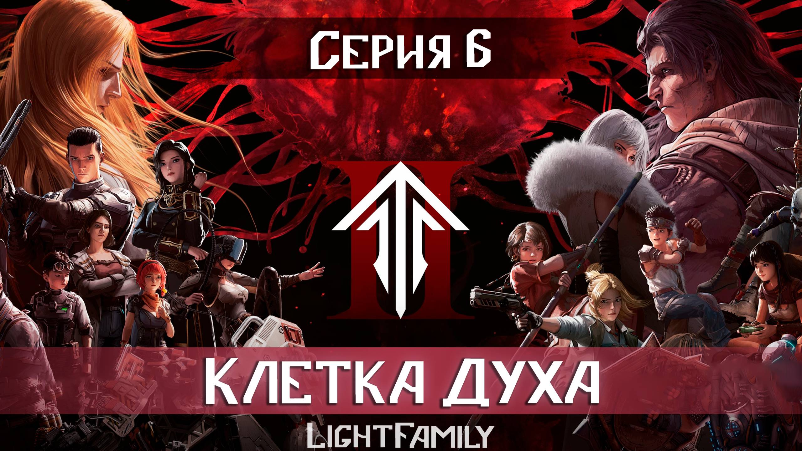 Клетка Духа / Spirit Cage / Ling Long 2 сезон 6 серия. [ LightFamily Липсинк | 4k]