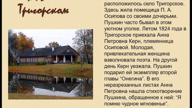 Пушкин в Михайловском (1824-1826 гг) гг.)