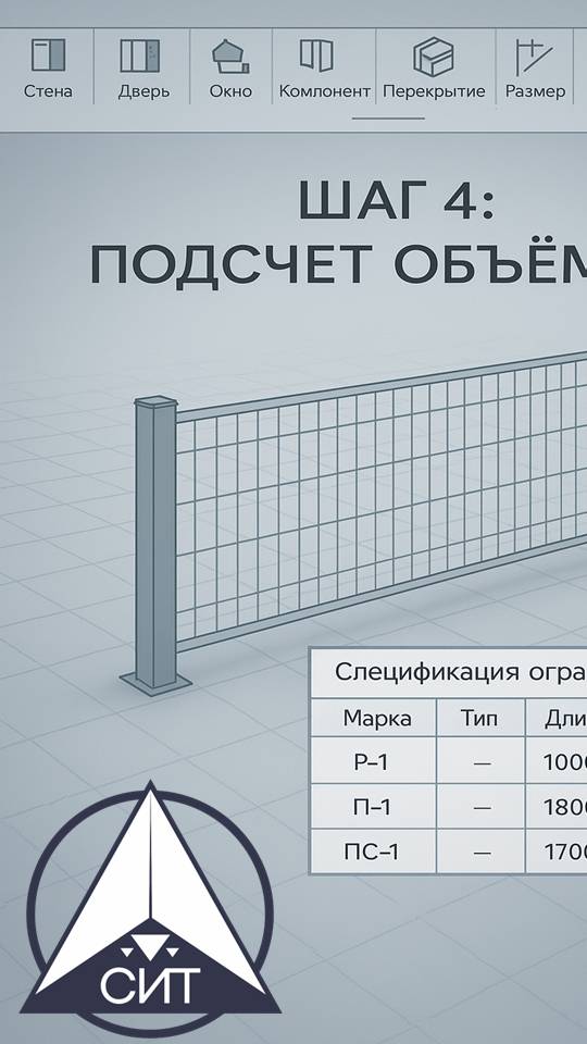 Короткий ролик к мастер- классу: "Создание ограждений в Revit с подсчетом объемов в спецификациях"