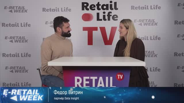 Интервью Фёдора Вирина. E-Retail Week 2025