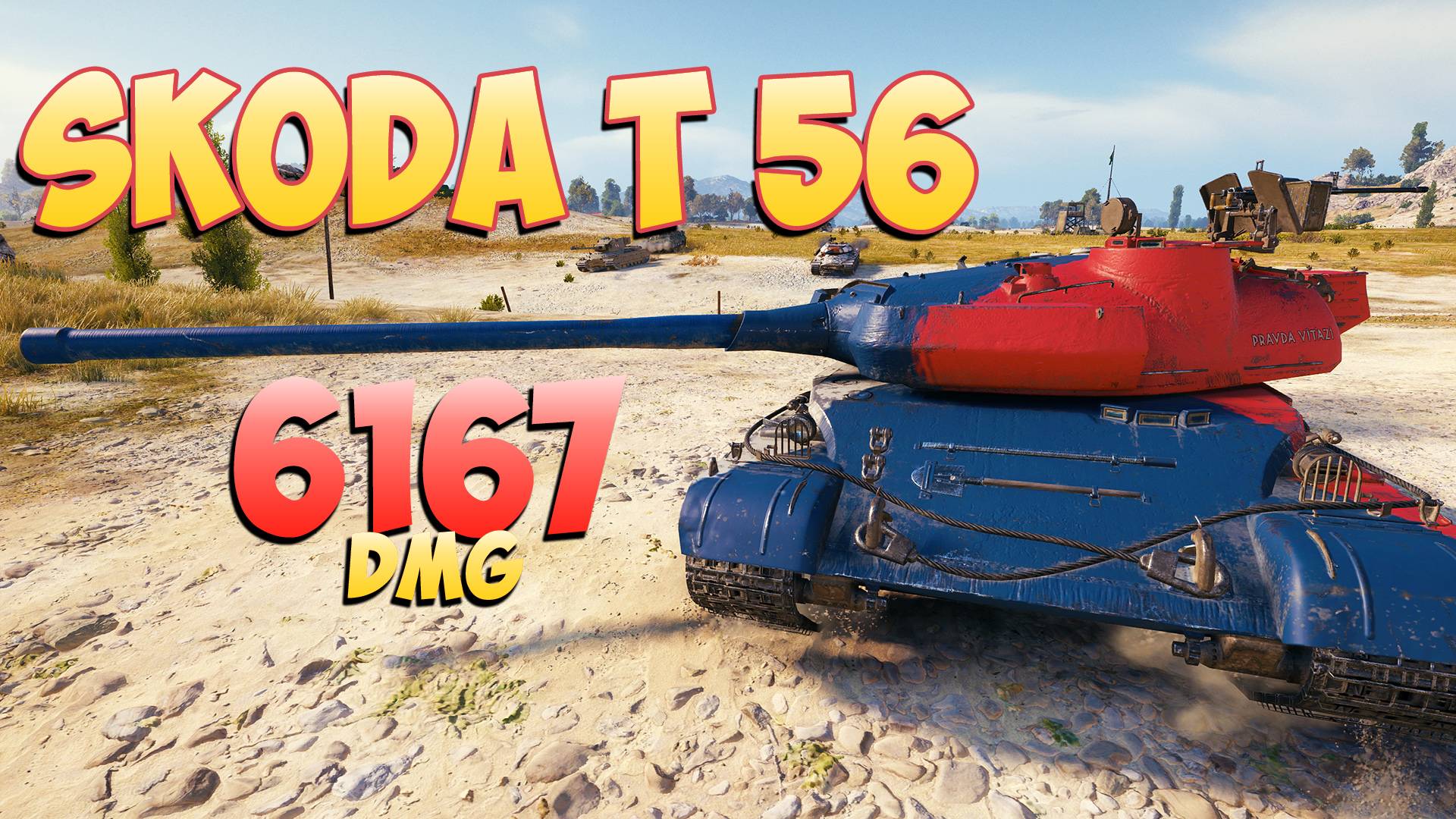 Skoda T 56 • Ненавидел до сегодня! - 8 Фрагов 6.1K Урона • Мир Танков