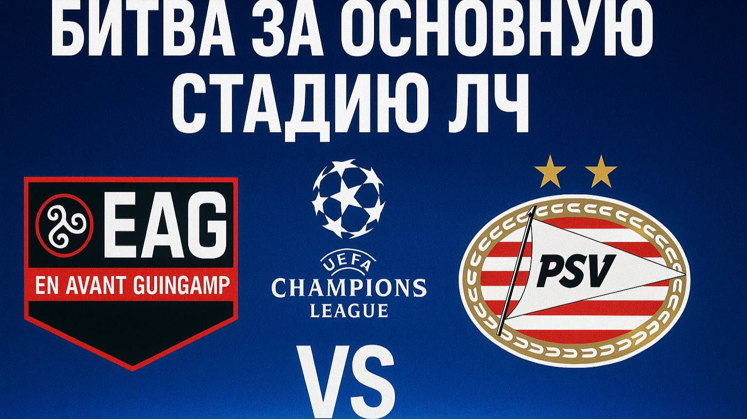 FC 25 / Путь Легенды - Генгам / Выпуск 22