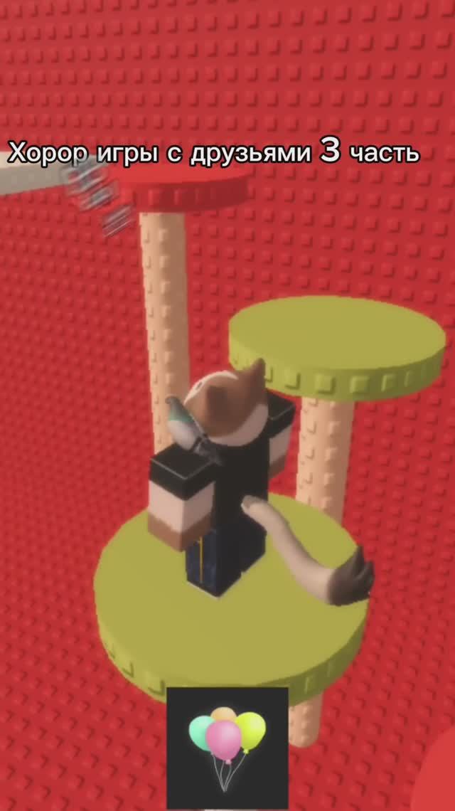 Хорор игры в роблокс 3 часть.