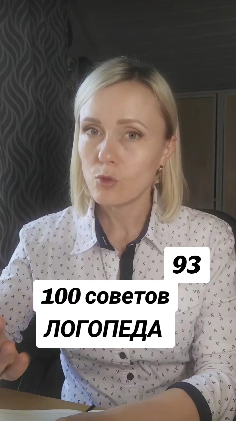 🟢 93. 100 советов ЛОГОПЕДА #афазия #инсульт #ЧМТ #реабилитация