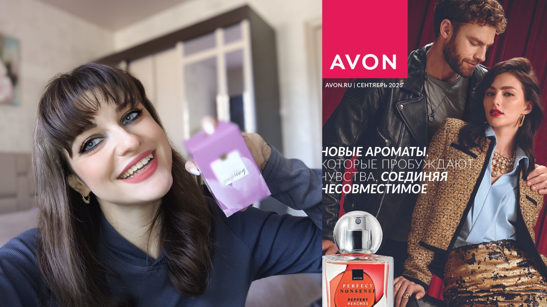 Интересный заказ Эйвон сентябрь 2025 Аромат наслаждение, у меня ДЦП 👸🌿💫🎀