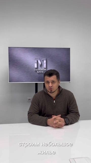 «Первый деловой клуб» глазами резидентов. Интервью с Игорем Микитиным.