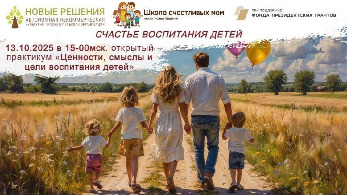 13 октября 2025 практикум ЦЕННОСТИ, СМЫСЛЫ И ЦЕЛИ ВОСПИТАНИЯ ДЕТЕЙ