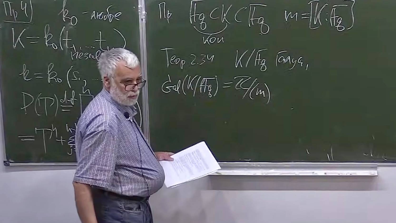 Алгебраическая теория чисел： введение. Лекция 6, М.Ю.Розенблюм