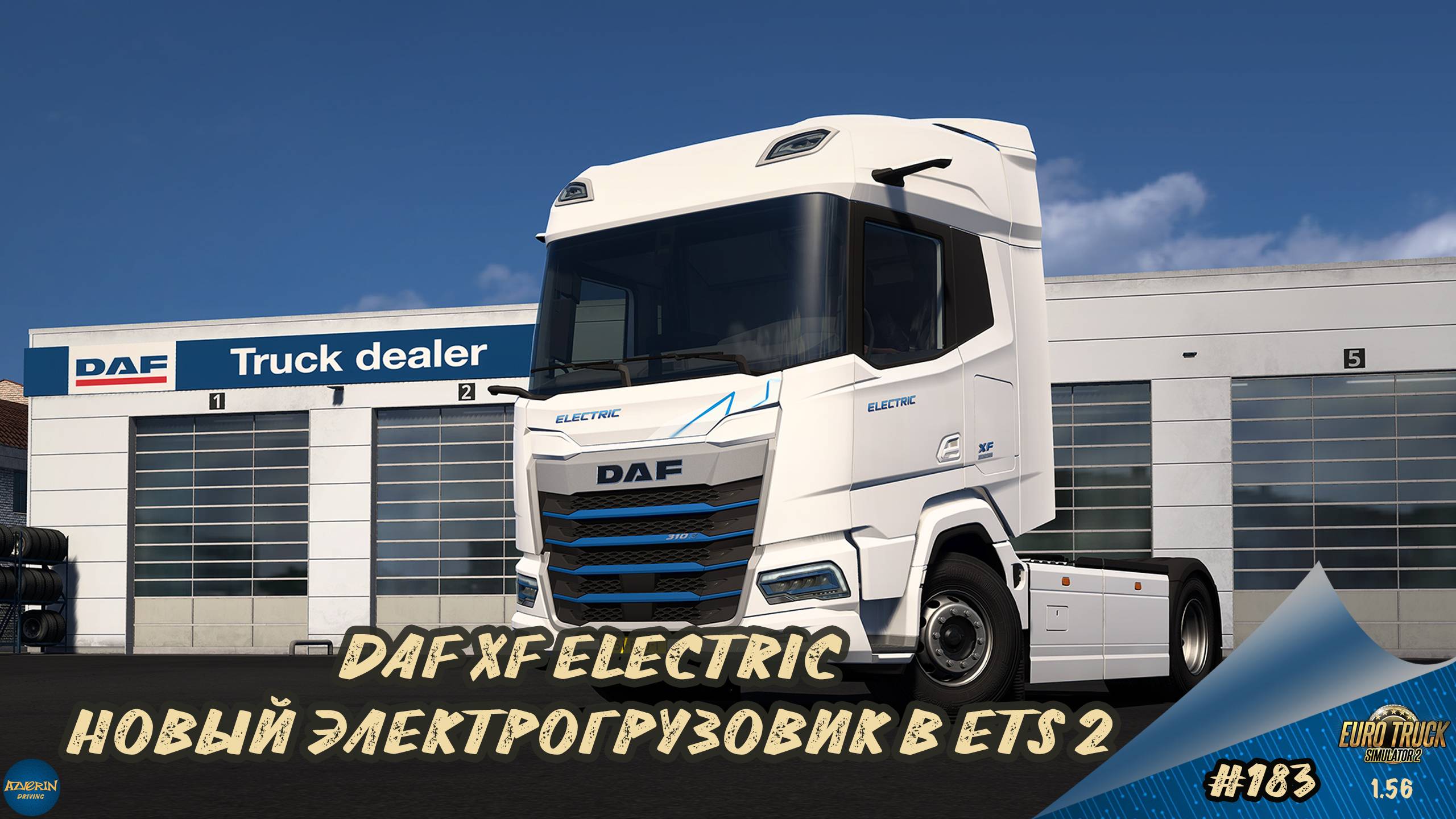 [#183] DAF XF ELECTRIC. НОВЫЙ ЭЛЕКТРОГРУЗОВИК В ETS 2 | ETS 2 1.56.1.11s | Moza R5 + TSW