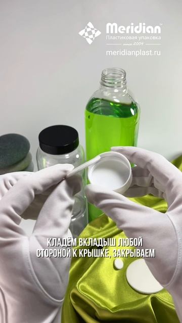 Уплотнительный вкладыш №72 "Поли Лэй Юниверс" #меридиан #вкладыш #запайка #индукция