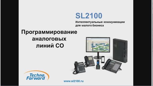 5. Программирование СО линий