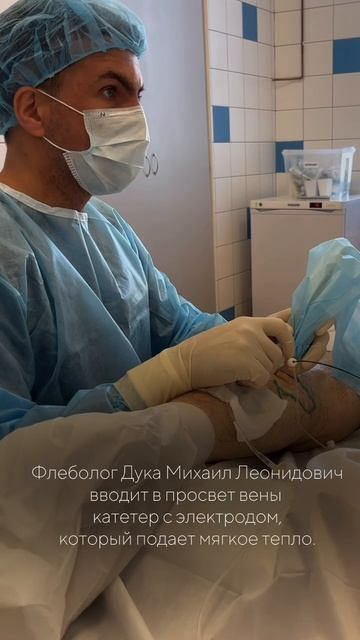 История пациента: устранение варикоза благодаря РЧА у врача-флеболога Дука Михаила Леонидовича