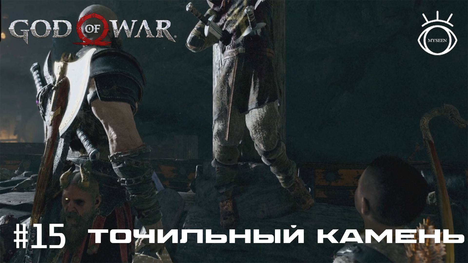 God of War (Бог войны). Прохождение. #15 Точильный камень