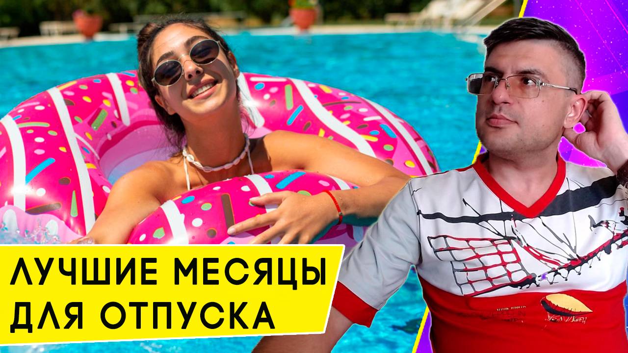 Когда лучше брать отпуск в 2026 году: самые выгодные месяцы