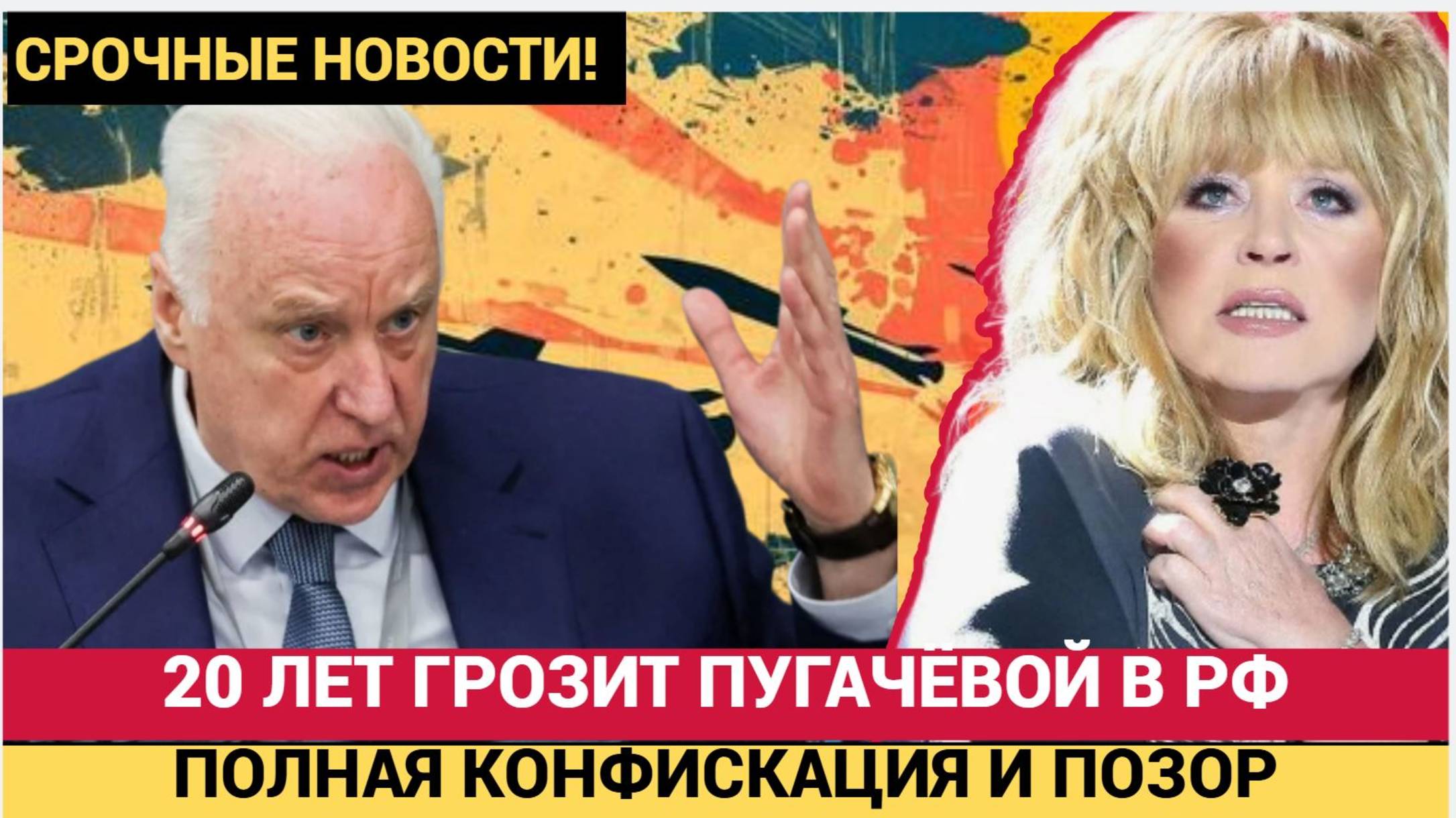 Глава ФПБК Бородин заявил, что Пугачёвой может грозить до 20 лет лишения свободы