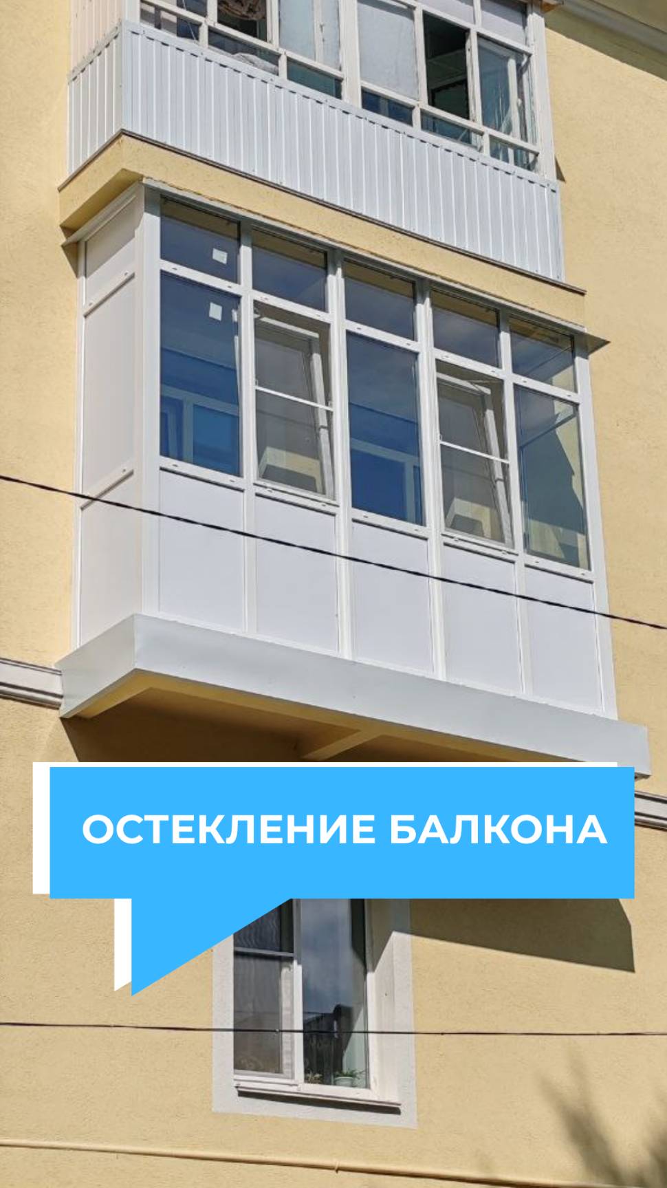 Остекление балкона - Эко 60 - Окна Компас