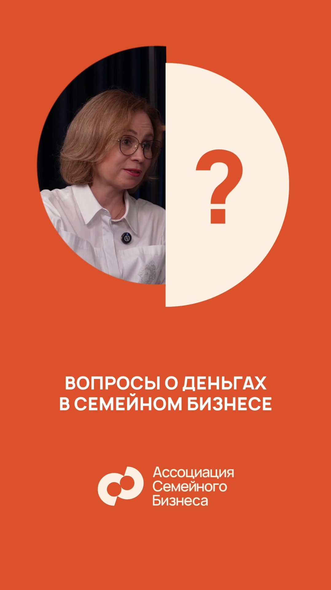 Вопрос о деньгах в семейном бизнесе – один из ключевых