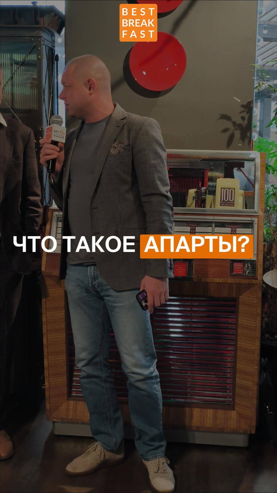Что такое апарты? #bestbreakfast  89 по перспективам и рискам рынка #апартаментов в России