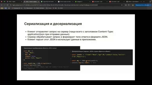 06 Клиент-серверное взаимодействие