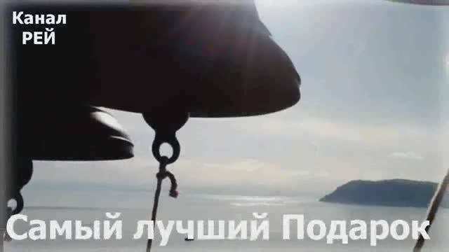 Самый лучший подарок Байкала 1-я История