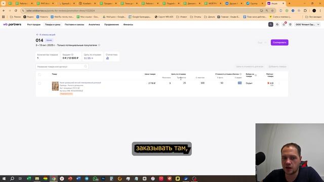 Как работать с инструментом Баллы за отзывы на Вайлдберриз