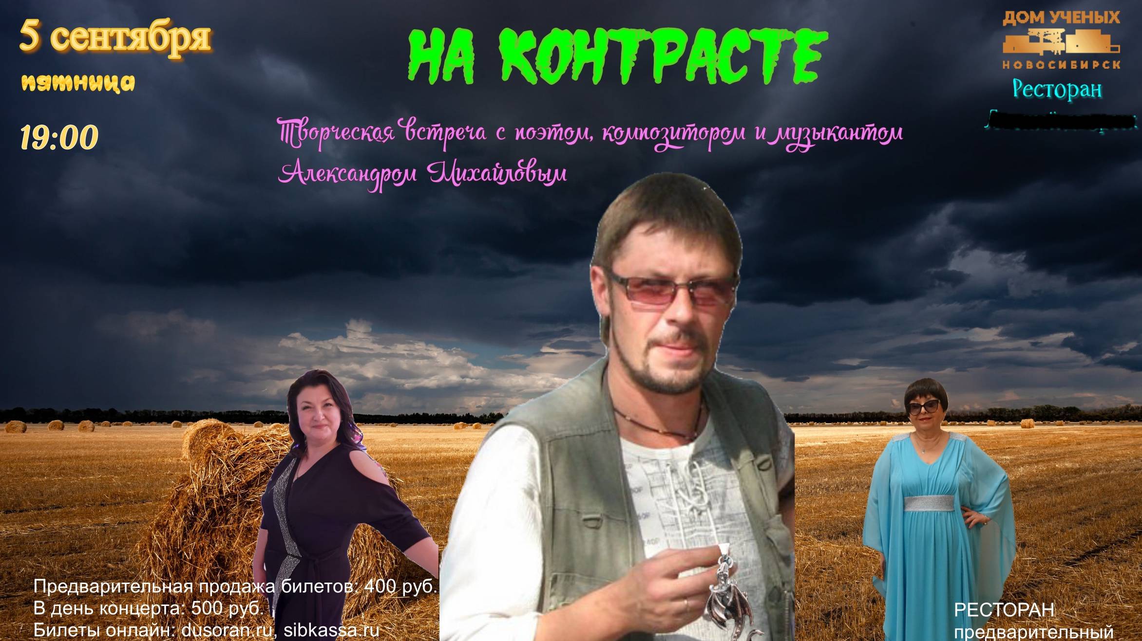"НА КОНТРАСТЕ" - Вступление