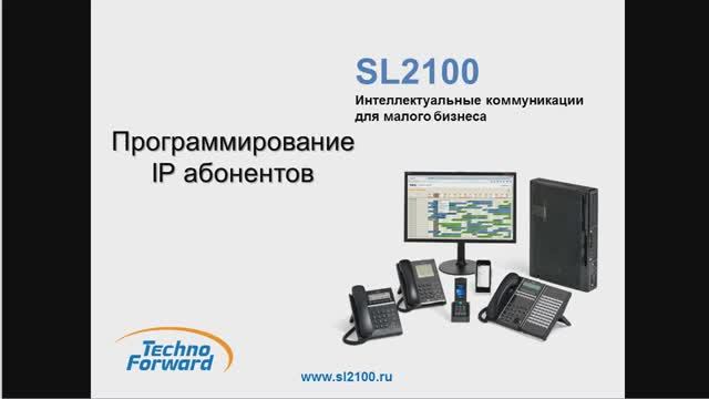12. Программирование IP абонентов