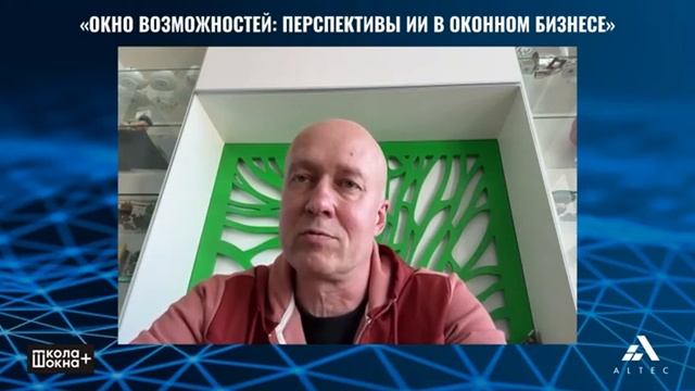 Панельная дискуссия "Окно возможностей: перспективы ИИ в оконном бизнесе". Блок HR
