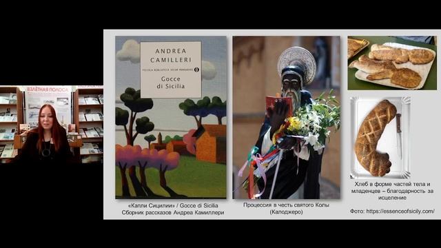 «Монтальбано и не только: Сицилия в романах Андреа Камиллери» (лекция)