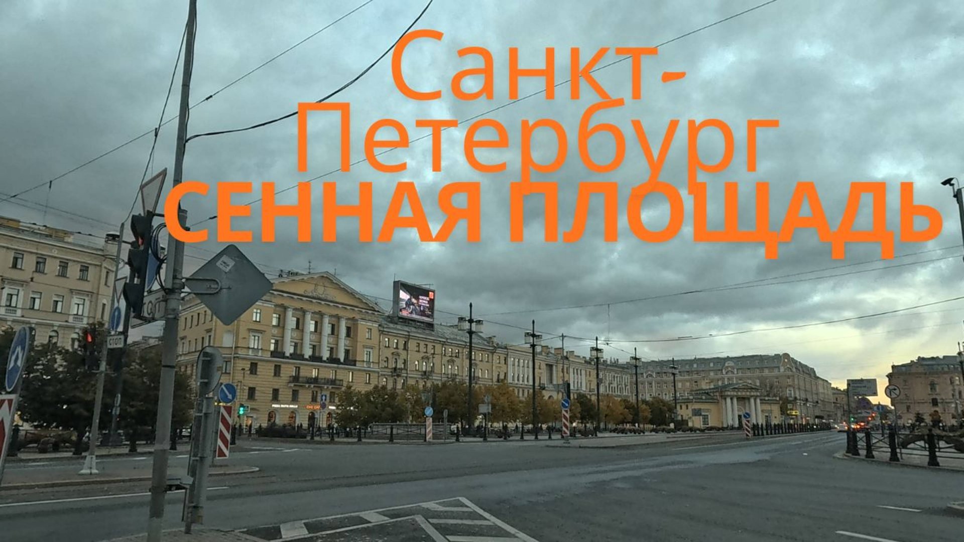 Осень, Питер, Сенная площадь