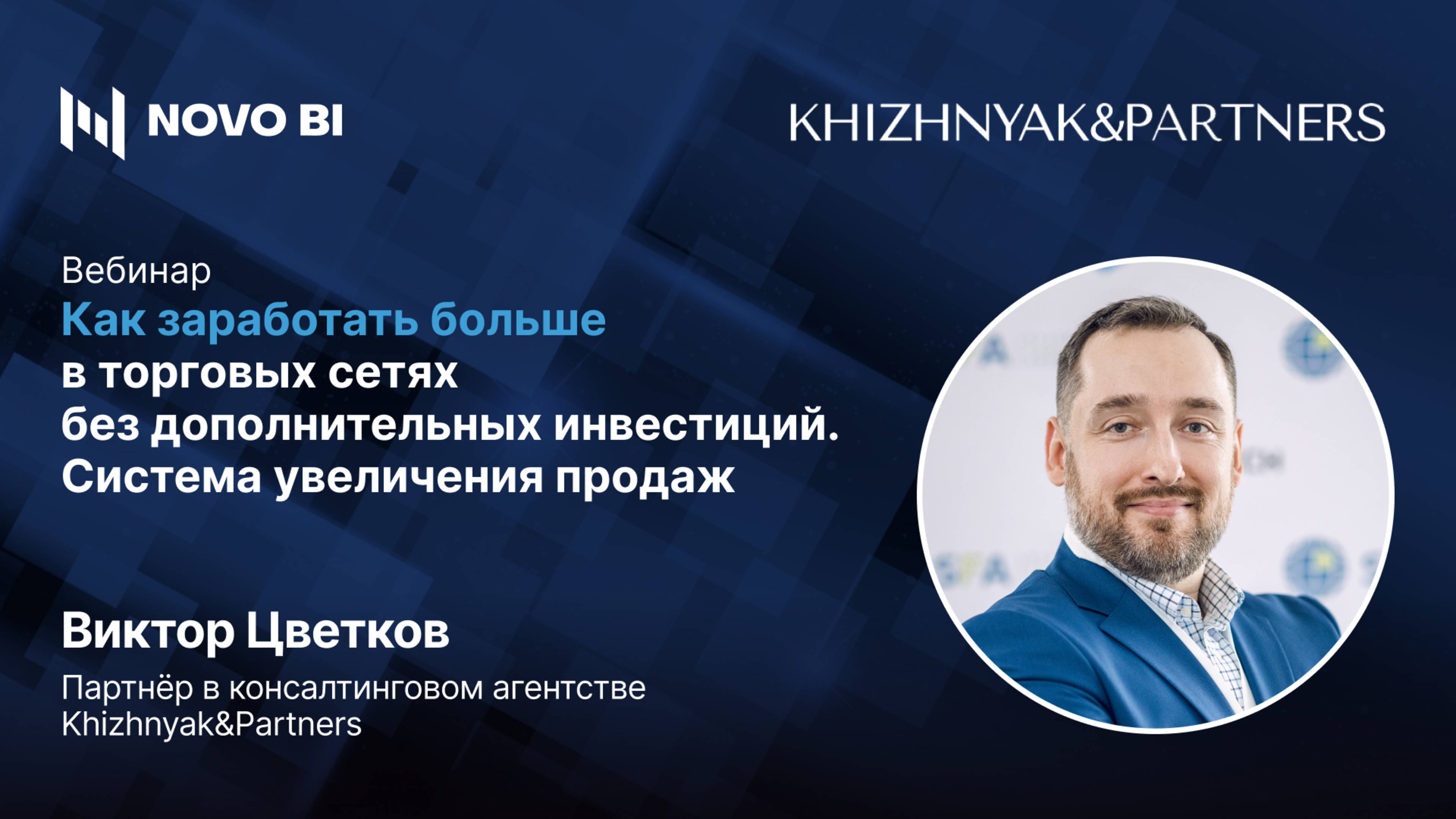 Система грамотного увеличения продаж в сетях без дополнительных инвестиций
