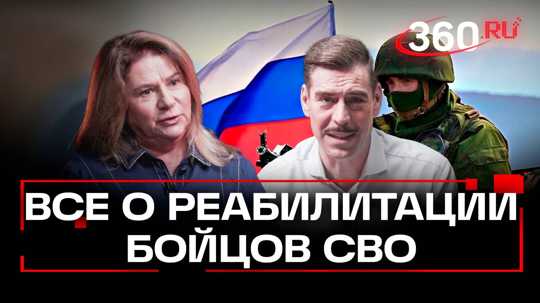 Реабилитация для участников СВО в Подмосковье