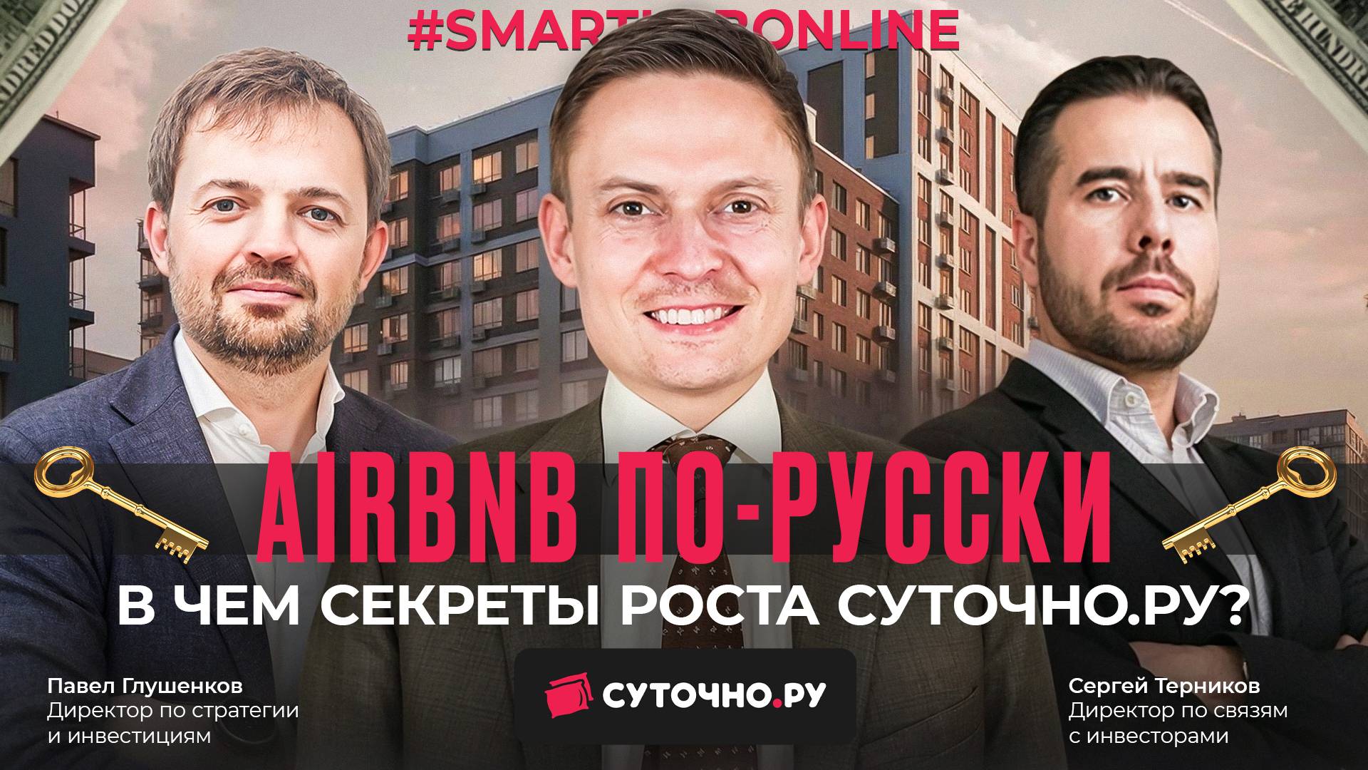 Кто ЕЩЕ зарабатывает миллиарды на квартирах в России? Разбираем бизнес Суточно.ру