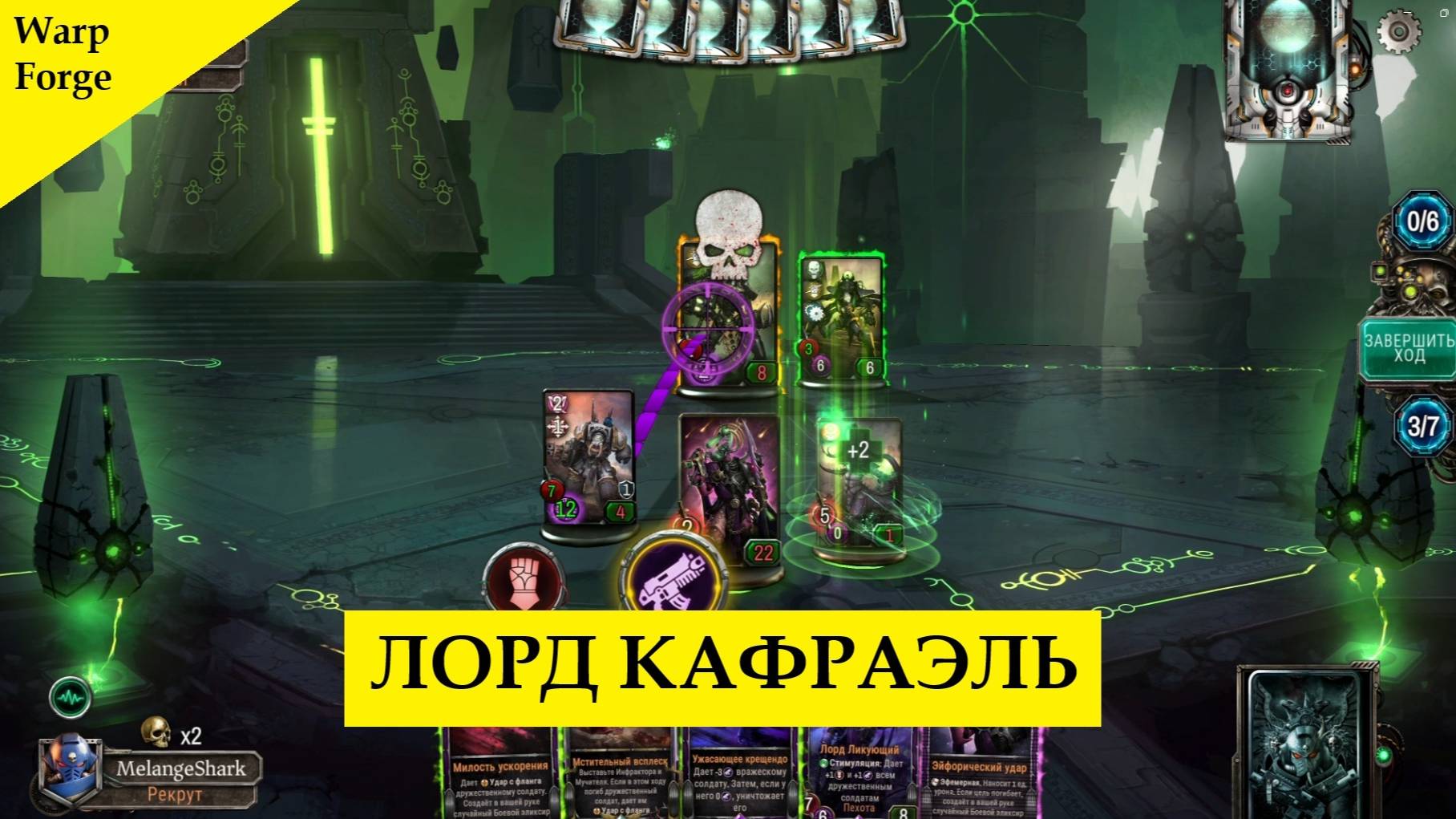 Приключения Слаанешита в ладдере Warpforge на легендарном ранге